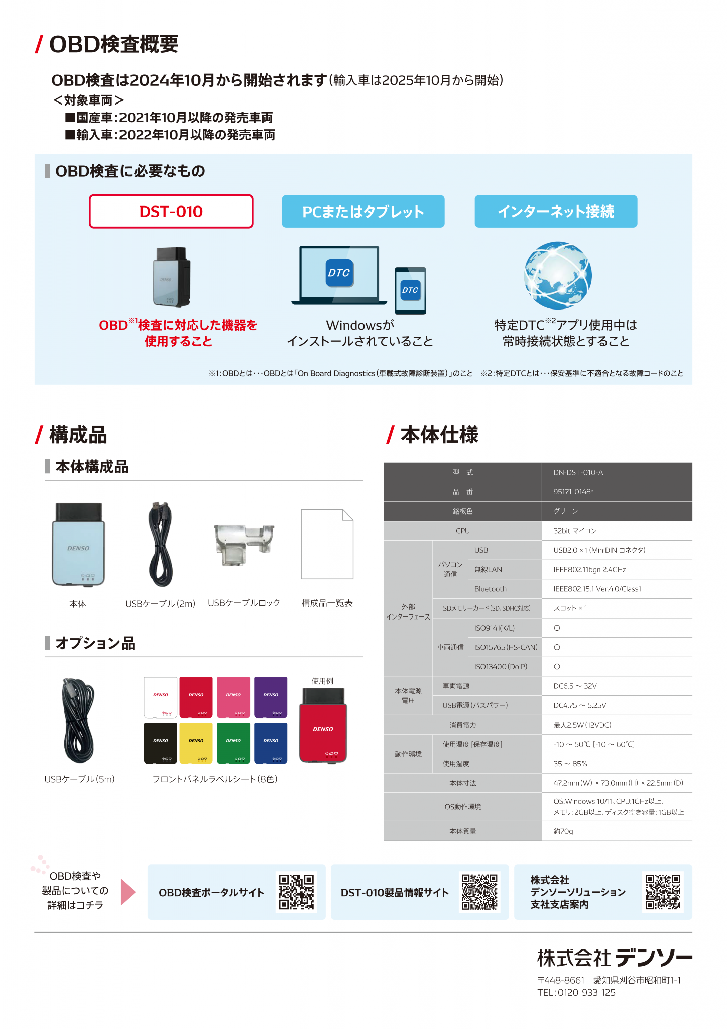 DN-DST-010-A – 整商連