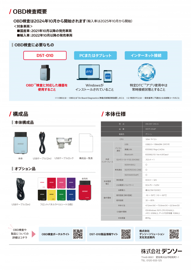 DN-DST-010-A – 整商連