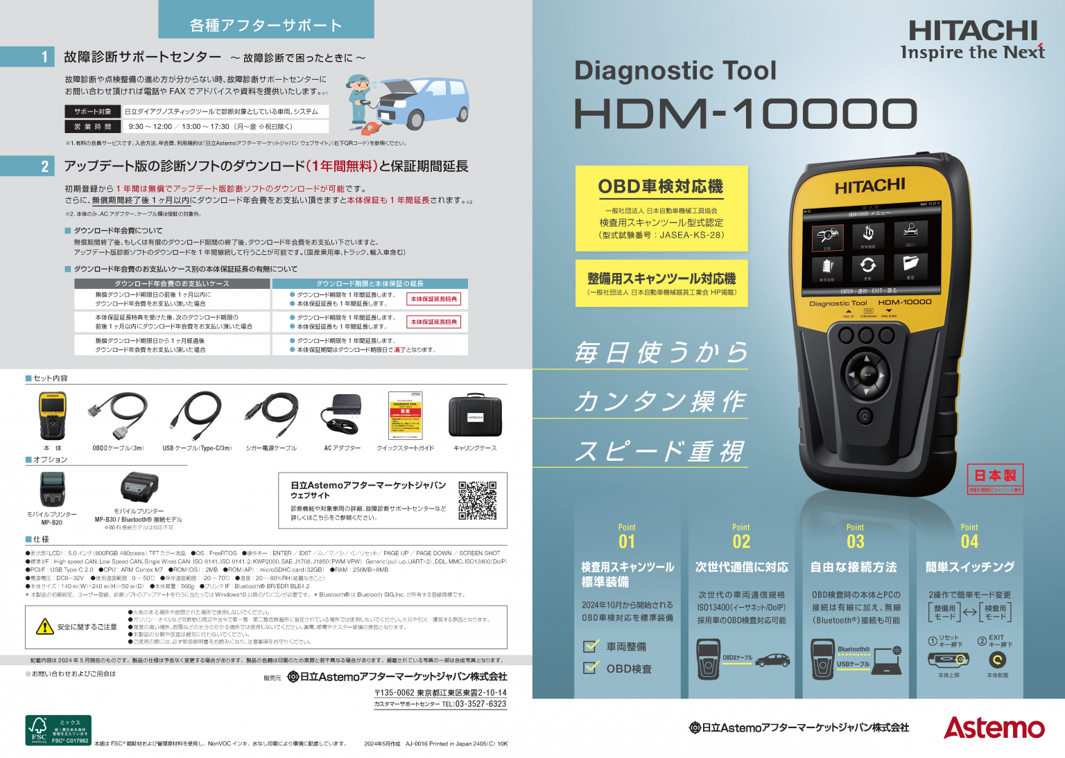 ダイアグモニタHDM-10000 – 整商連